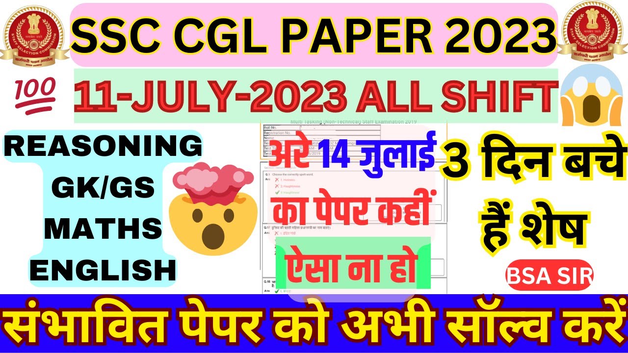 SSC CGL 11 JULY 2023 ALL SHIFT PAPER |SSC CGL TIER-1 PREVIOUS YEAR ...