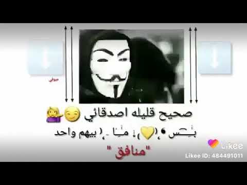 حالات واتس اب  عن النفاق الأصدقاء