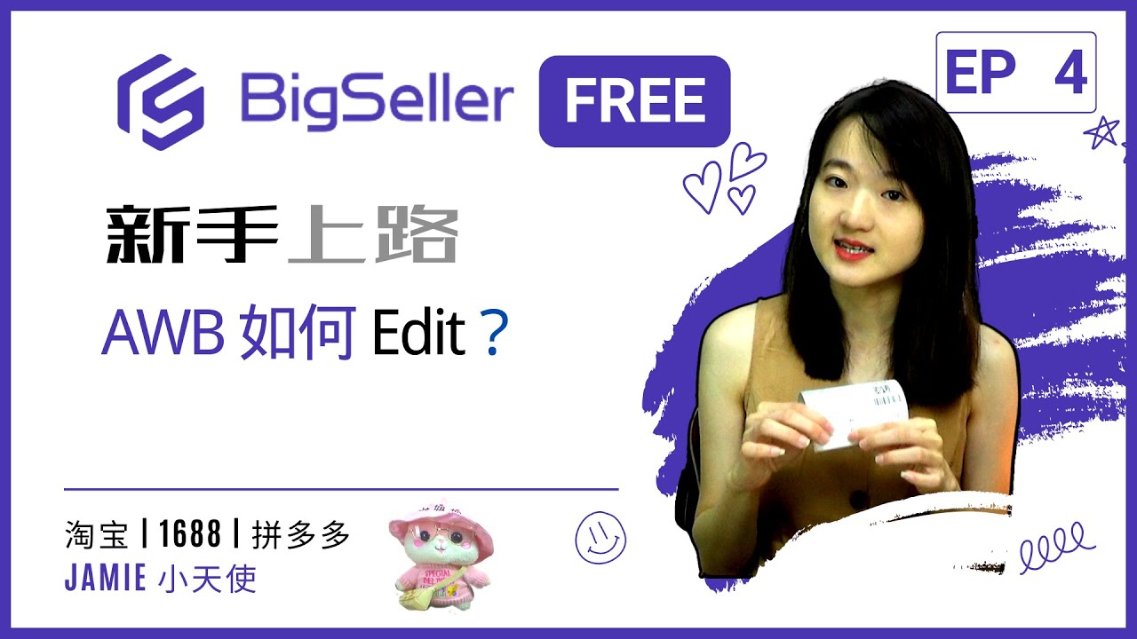 Air Waybill 面单可以如何 edit? 可以加 Logo 和 SKU? EP4 【电商|E-commerce】; 【# ...