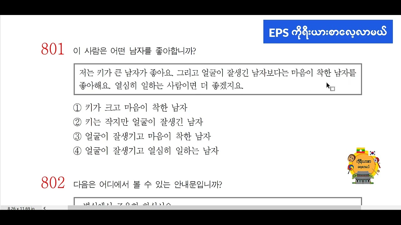 EPS old question reading (801) - YouTube