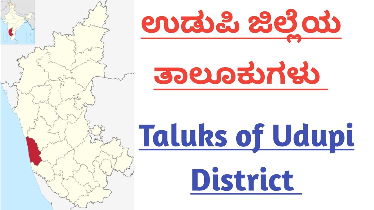 ಉಡುಪಿ ಜಿಲ್ಲೆಯ ತಾಲೂಕುಗಳು | Taluks of Udupi district # ...
