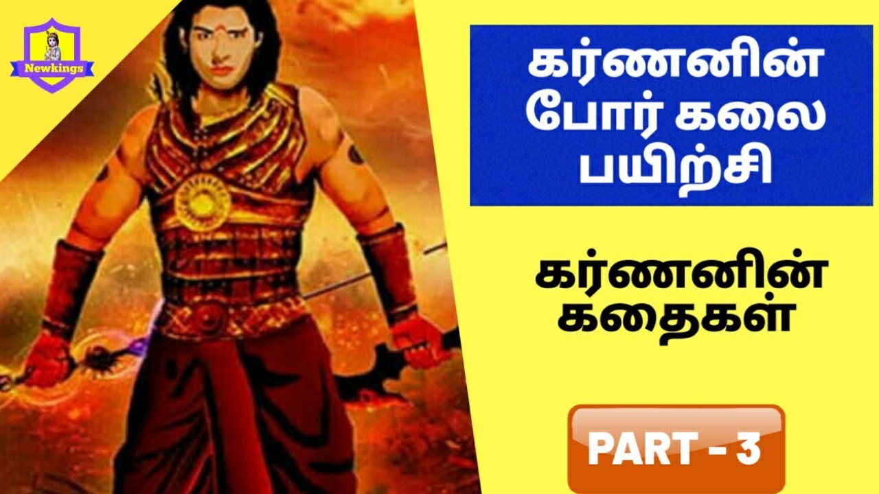 Story of Karnan in Tamil | கர்ணனின் போர்க்கலைப் பயிற்சி | Karnan Story ...
