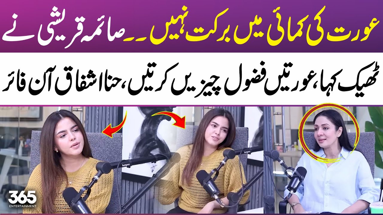 Women waste money? Hina Ashfaq agrees with Saima Qureshi’s bold claim ...