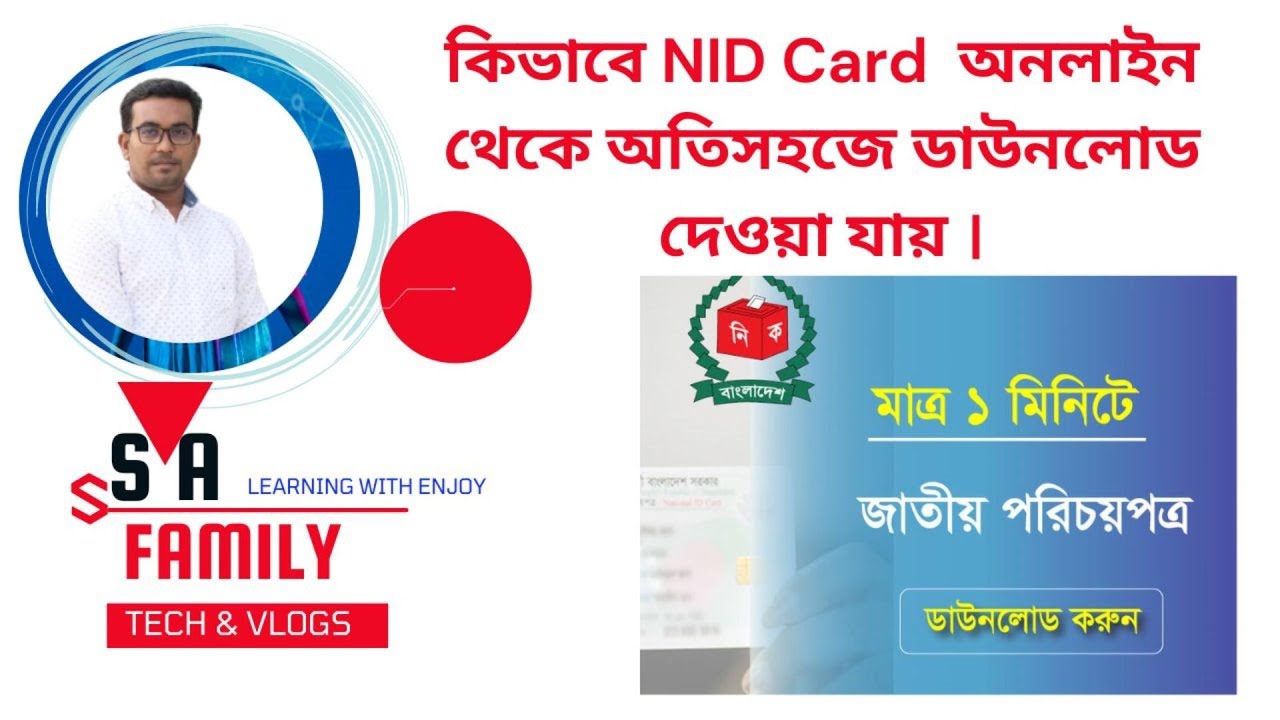How Can Download NID in online, কি ভাবে এনআইডি কার্ড download করা হয় ...
