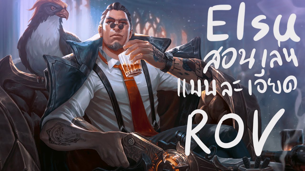 ROV สอนเล่น Elsu แบบละเอียดสุดๆ - YouTube