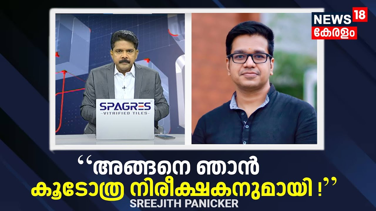 Black Magic Against K Sudhakaran | "അങ്ങനെ ഞാൻ കൂടോത്ര നിരീക്ഷകനുമായി ...