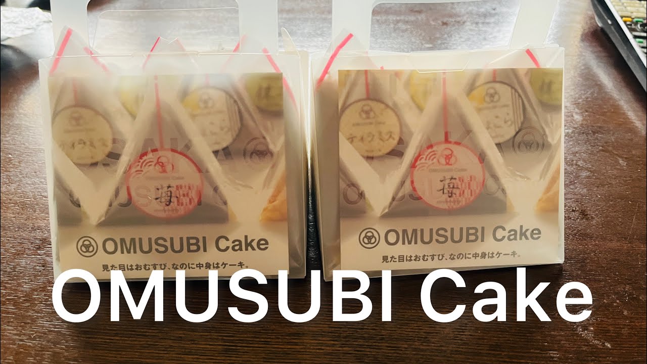 OMUSUBI Cakeを買ってきた #omusubi #ケーキ - YouTube