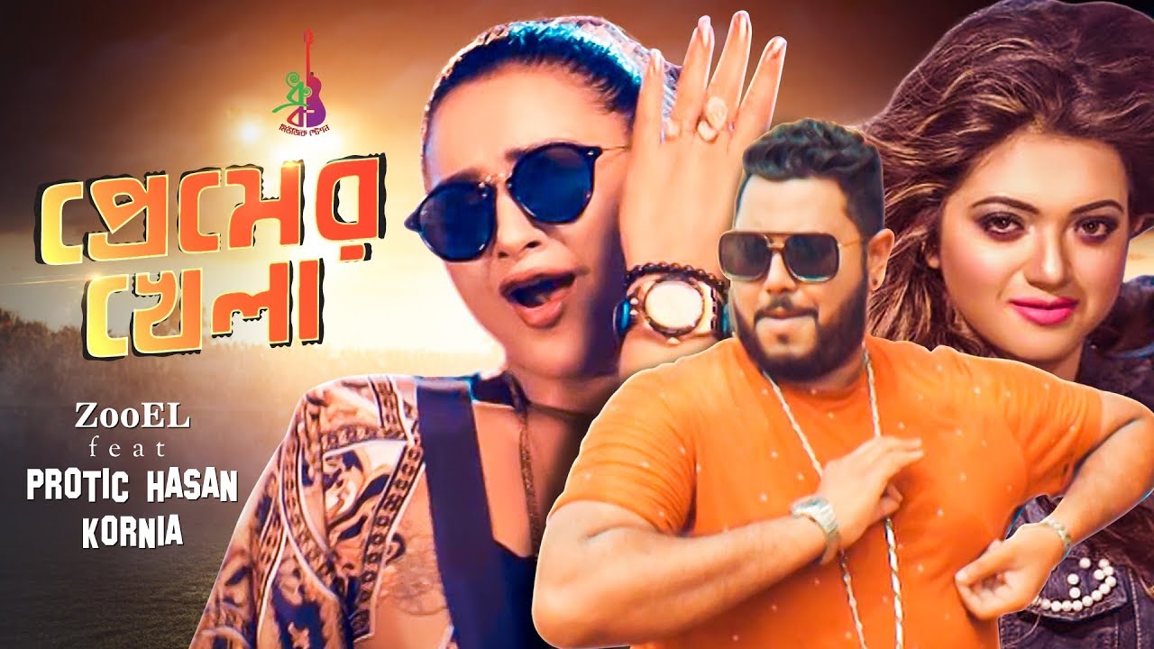 Premer Khela | প্রেমের খেলা |#ZooEL feat Protic Hasan & Kornia | Anurup ...