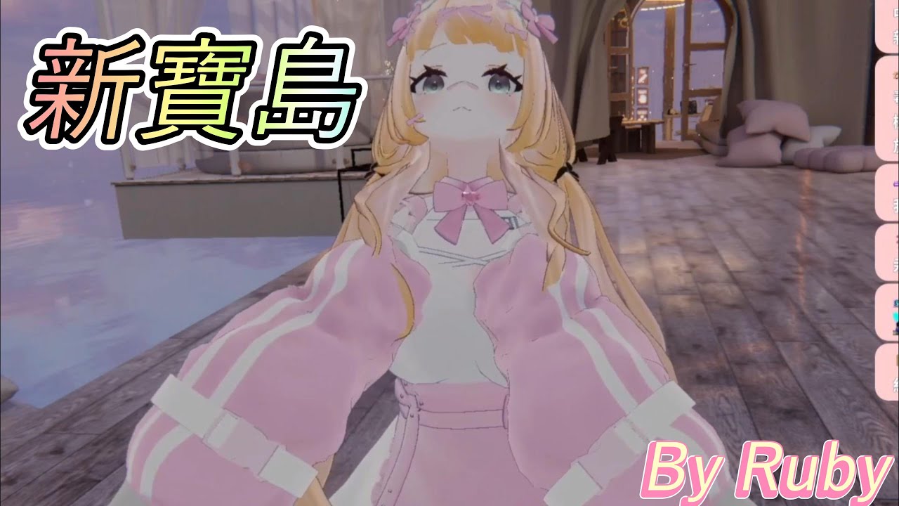 【MMD?】新寶島 / dance by Ruby - YouTube