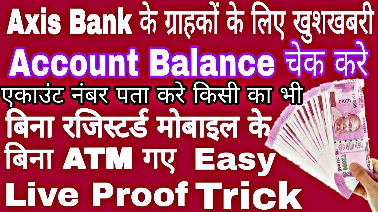 How To Check Bank Balance Without Mobile Number And Without ATM For how-to-check-bank-balance-without-mobile-number-and-without-atm-for