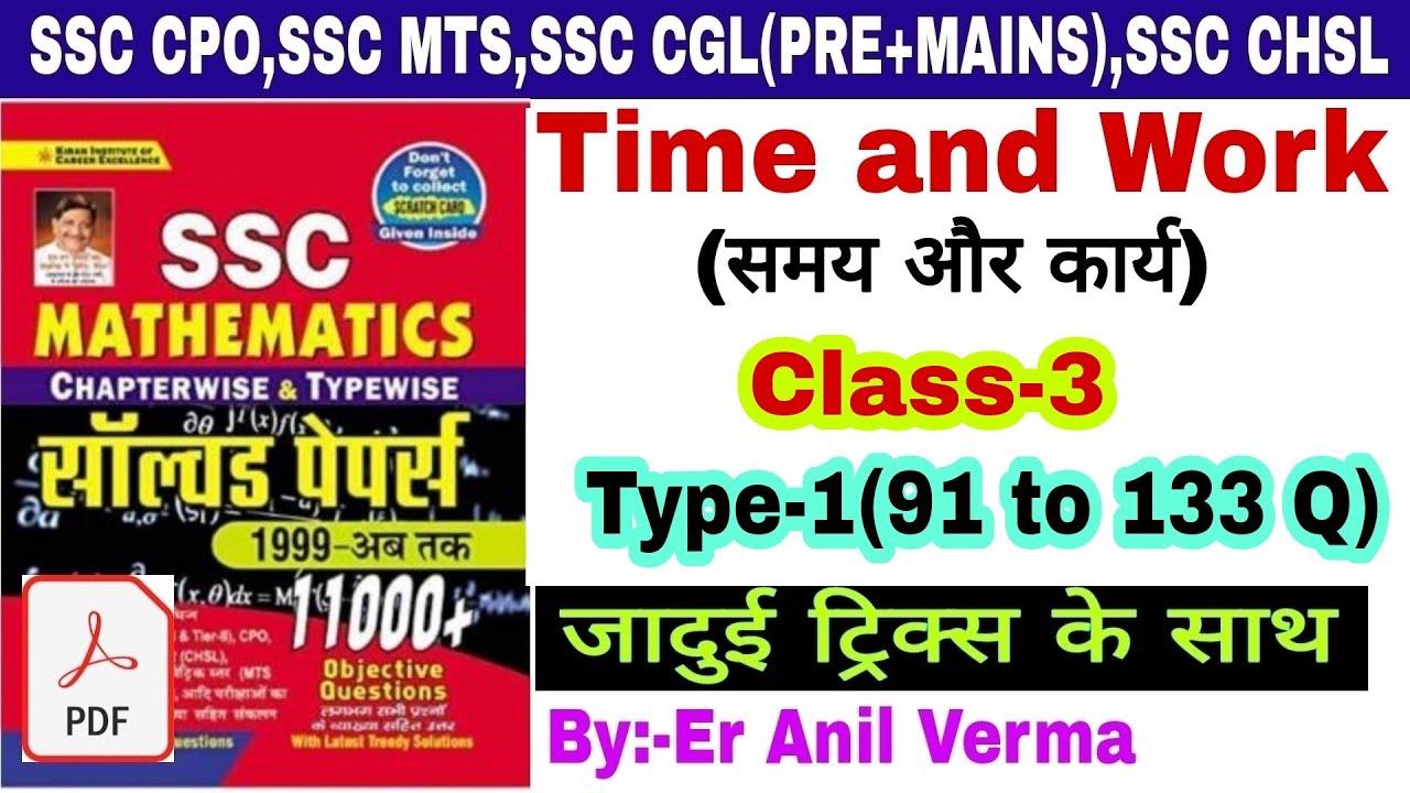 Time and Work Class-3 ,Kiran Math Book solution By Trick |By Er Anil Verma| Ssc previous year ...