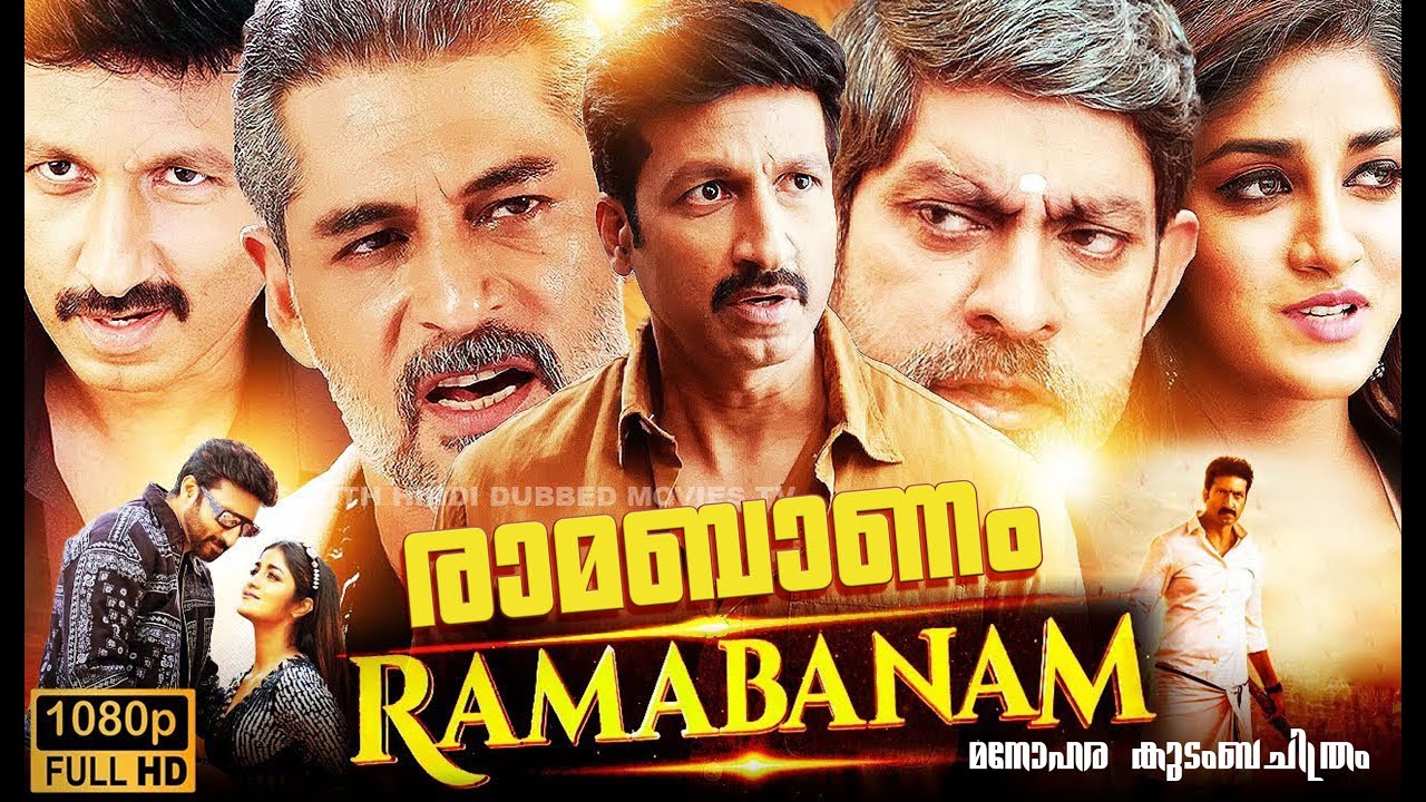 Ramabanam Full Movie Talkies By, Resmi Anil. - YouTube