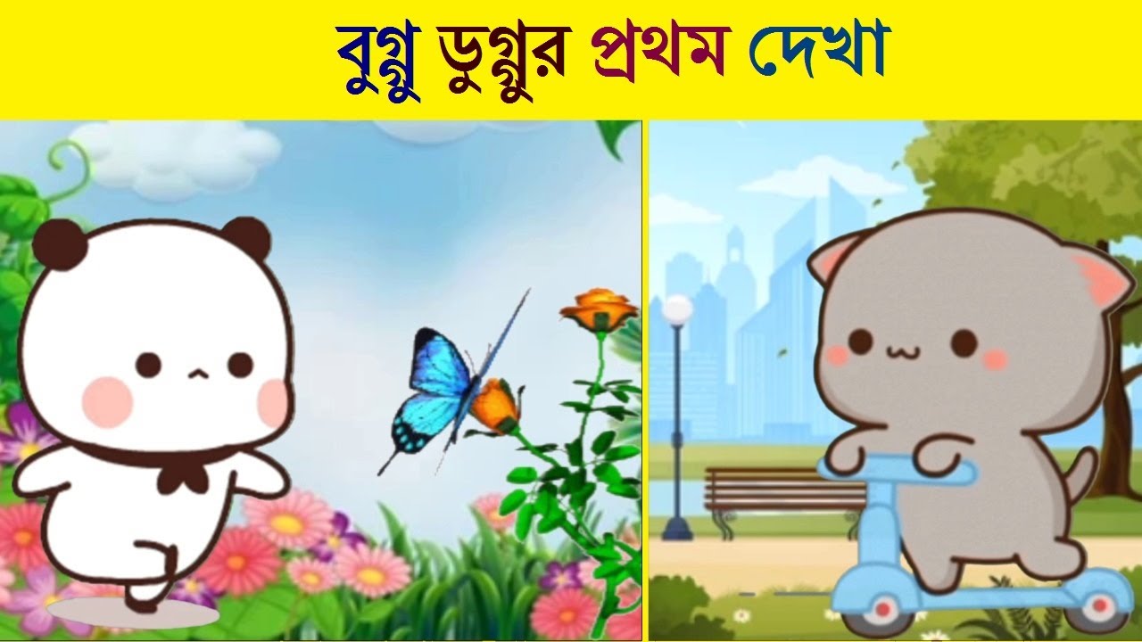 Buggu Duggu | Bubbu Duddu cartoon Bangla | Peach Goma episode one ...