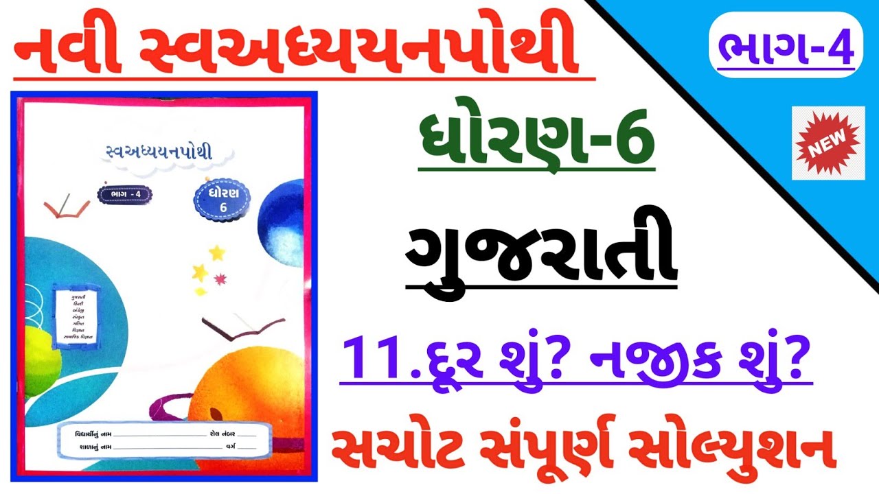 std 6 gujarati ch 11 dur shu najik shu swadhyapothi solution,Dhoran 6 ...