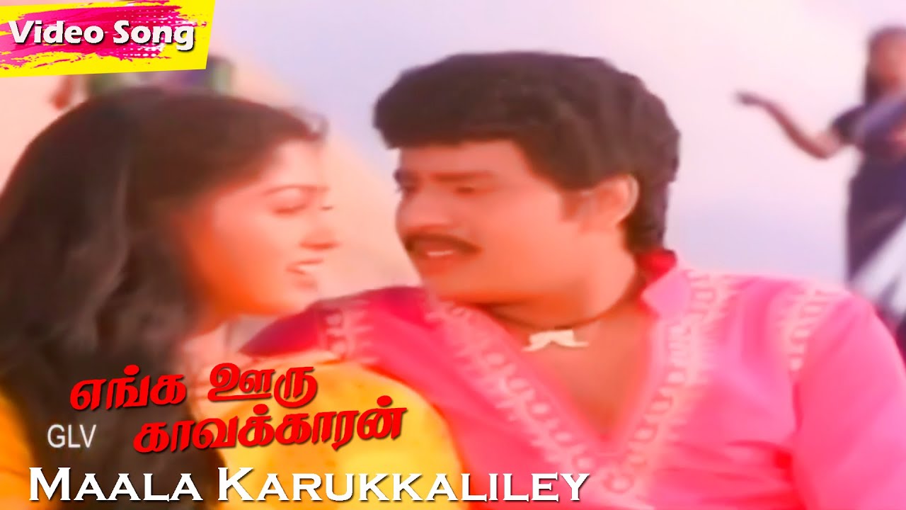 Maala Karukkaliley HD | Mano | P. Susheela | Ilaiyaraaja Hits ...