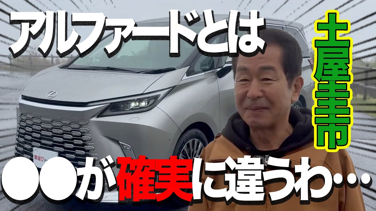 正真正銘のレクサスLM！！アルファードと似ているようで全く別物の超高級車を徹底解説！！【土屋圭市】【レクサスLM】 - YouTube