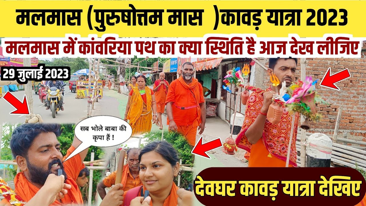 Sultanganj To Deoghar Kanwar Yatra 2023 | Sultanganj To Babadham paidal ...