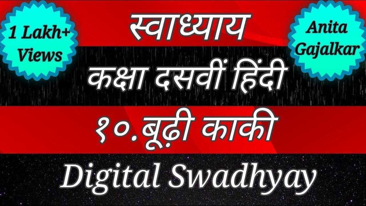 swadhyay Budhi Kaki swadhyay-budhi-kaki