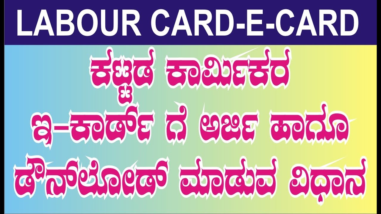 How To Download New Labour E Card | E Labor Card in New Portal Download ...