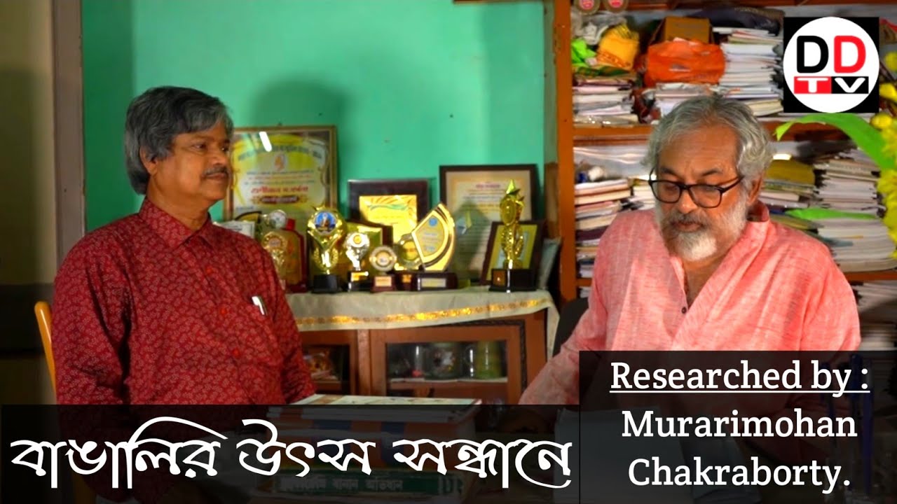 Bangalir Utso Sandhane (বাঙালির উৎস সন্ধানে) // Researched by ...