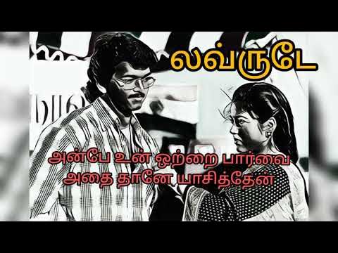 love today movie whatsapp status tami | Love today | லவ்ருடே | enna azhagu ethanai azhagu vijay ...