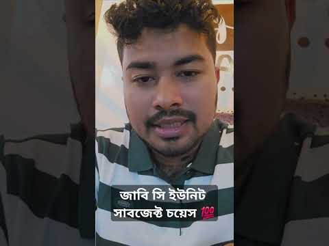 JU Subject Choice 💯 JU C Unit | Jahangirnagar University #JU ...