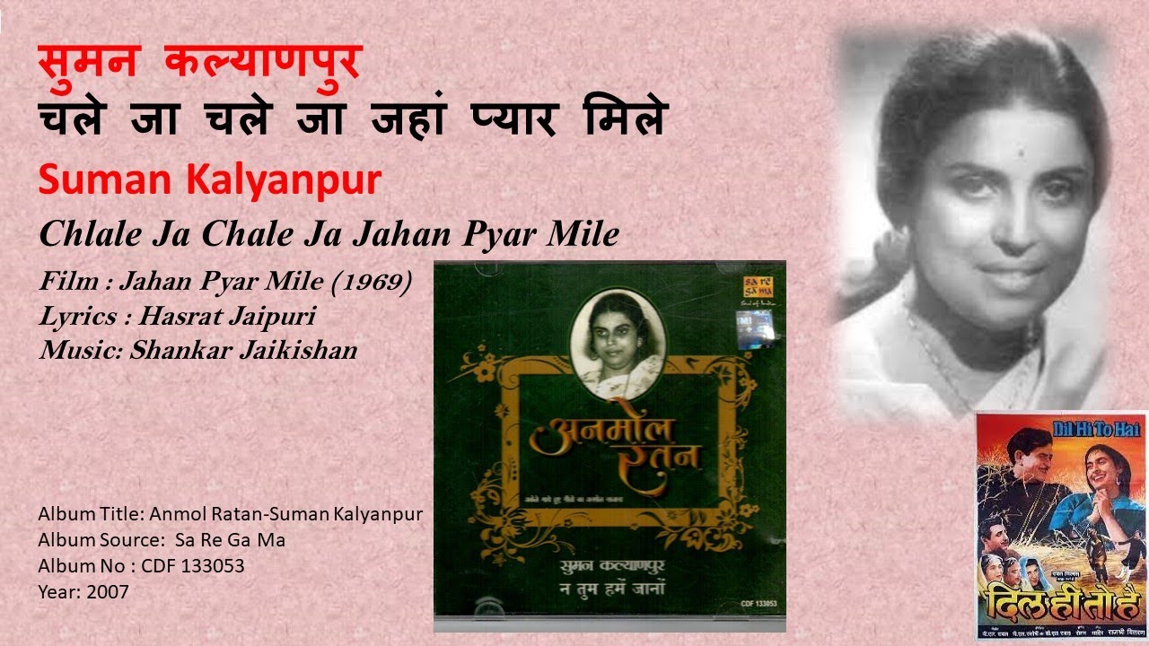 सुमन कल्याणपुर-चले जा चले जा जहां प्यार मिले-Suman Kalyanpur- Chlale Ja ...