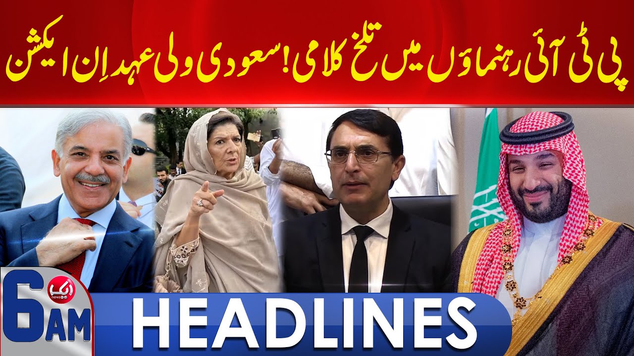 Pti Rehnumaon Mein Talkh kalami | 06 AM Headlines | Aik News - YouTube