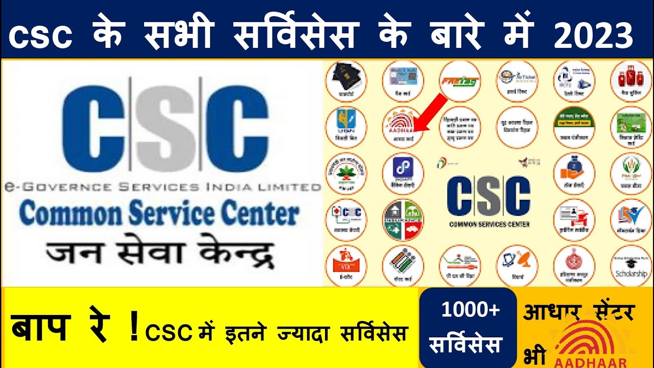 CSC Services |Digital Seva Portal |how many services in csc |csc के सभी ...