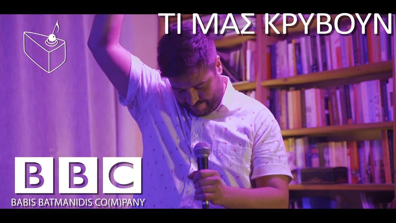 Babis Batmanidis Company - Τι Μας Κρύβουν | Piece of Cake - YouTube
