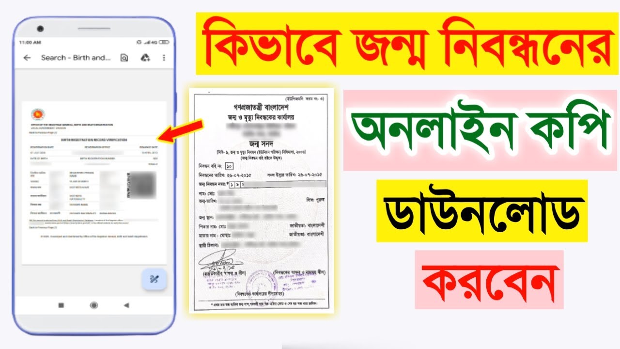 Birth Certificate Download Online 2023 | জন্ম নিবন্ধন অনলাইন কপি ...