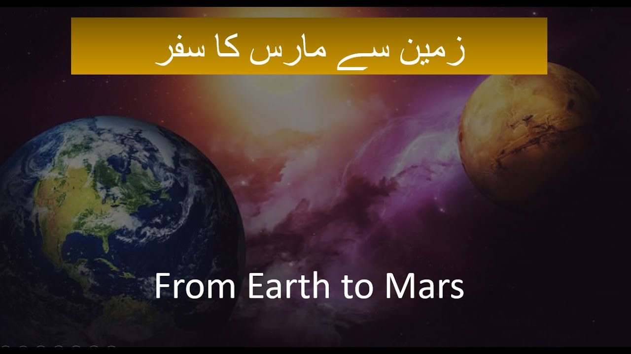 From Earth to Mars || The True Story - YouTube