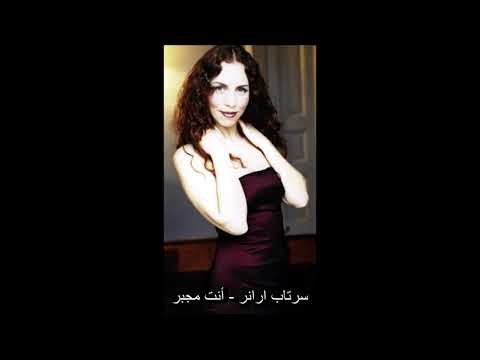 سرتاب ارانر - أنت مجبر (أغنية تركية مترجمة) Sertab Erener - Mecbursun