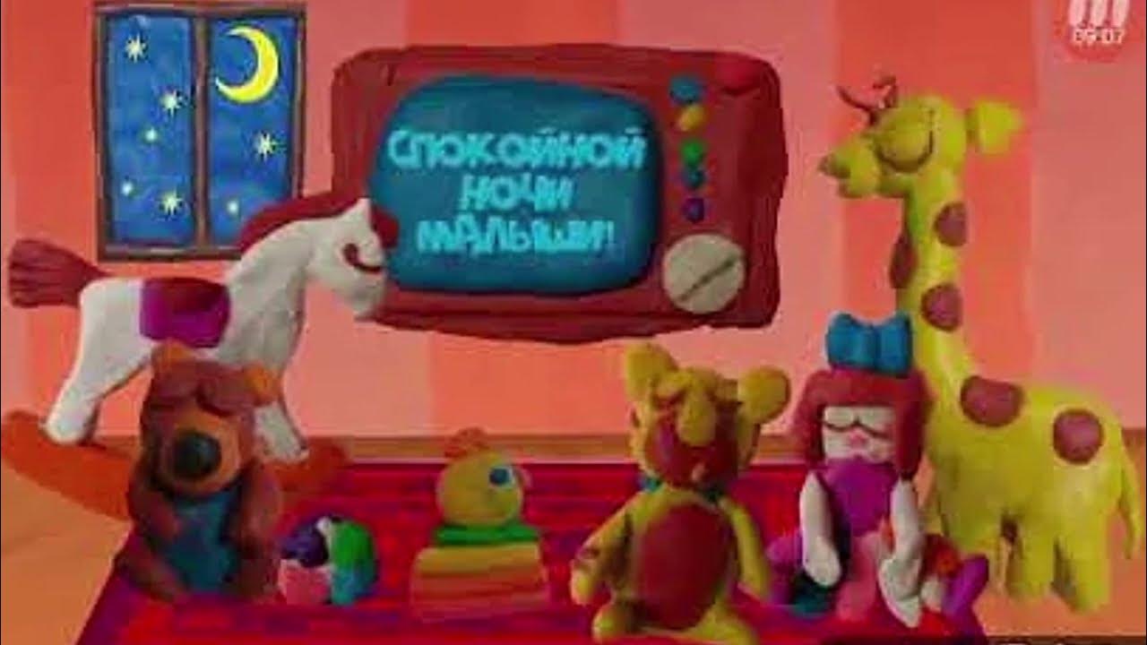 Спокойной ночи малыши - Спят усталые игрушки - YouTube