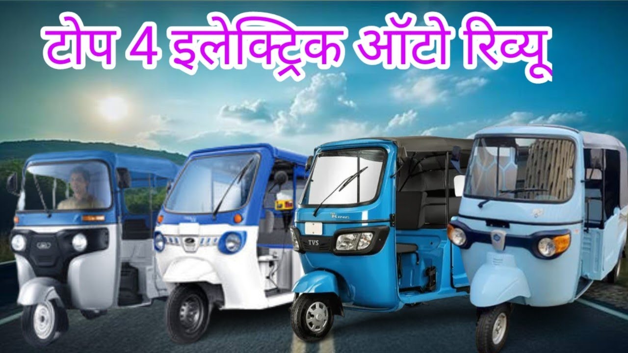 Bajaj Re Electric Vs Tvs King Electric Piaggio Ape Electric And ...