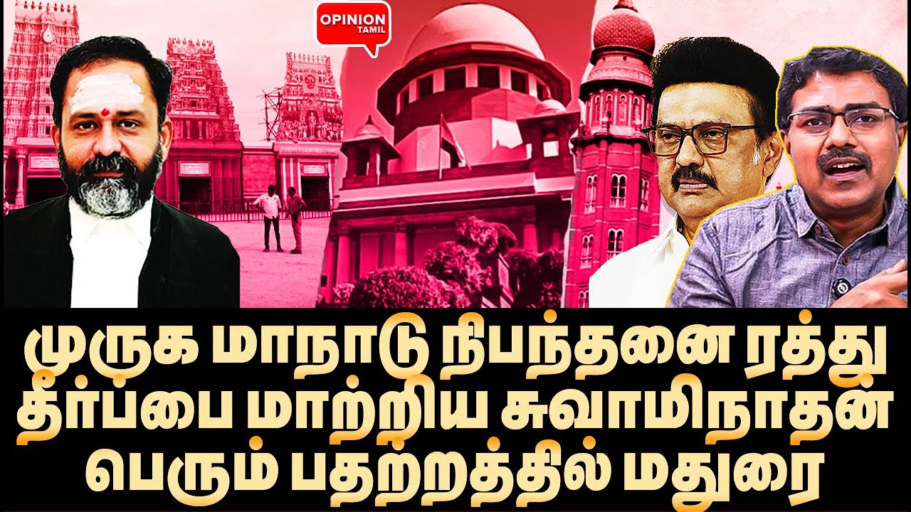 வாகன கட்டுப்பாடை ரத்து செய்த சுவாமிநாதன்! பெரும் பதற்றத்தில் மதுரை ...