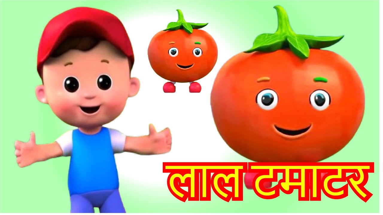 लाल टमाटर | Lal Tamatar HINDI Rhymes | nursery rhymes for babies ...