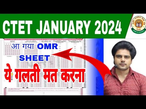 #omr_sheet ll ये गलती मत करना ll कैसे भरना है OMR SHEET II 21 january ...