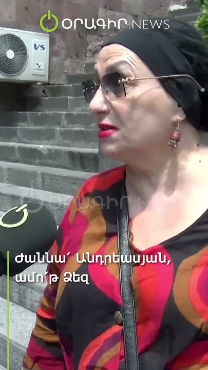 Ժաննա՛ Անդրեասյան ամո՛թ Ձեզ Youtube