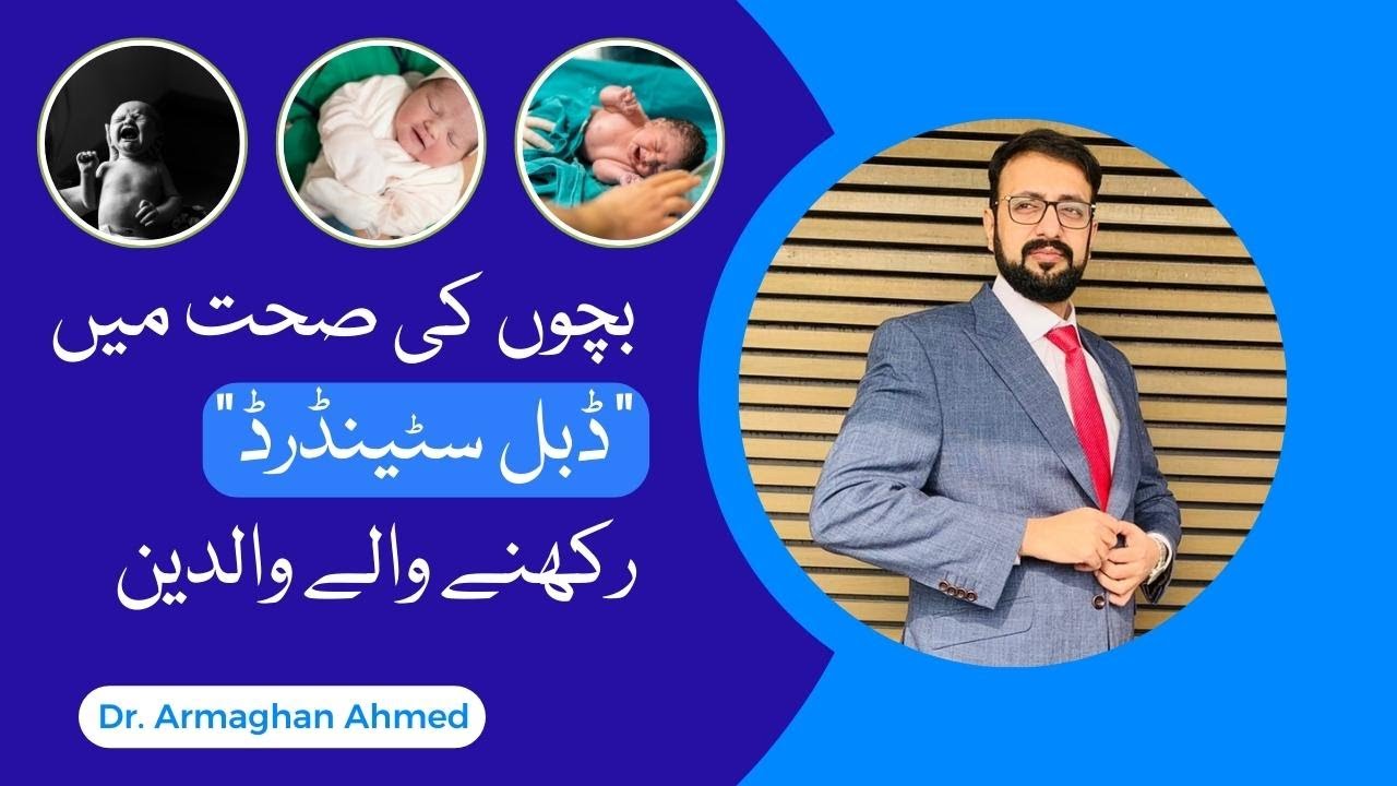 Double Standard Parents | Children's Health | Circumcision | Dr. Armaghan Ahmed - YouTube