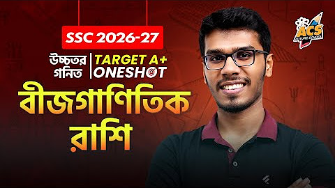 Higher Math | Oneshot | SSC 2027 - YouTube