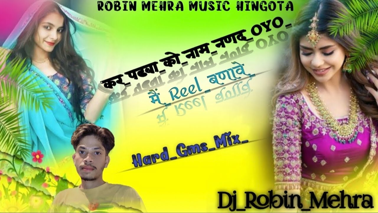 कर_पढबा_को_नाम_नणद_OYO_मैं_Reel_बणावे_Meena_Song_Dj_Robin_Mehra - YouTube