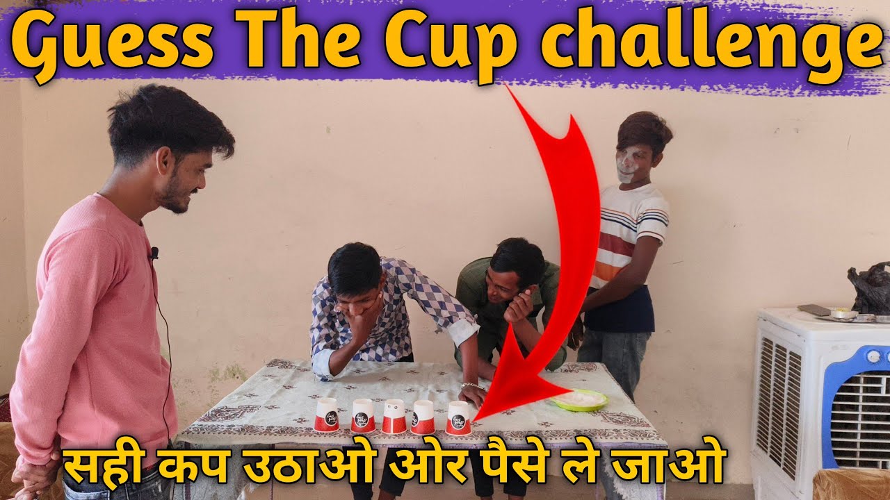 Guess The Cup challenge || सही कप उठाओ और पैसा लें जाओ ।। #gujjufriends ...