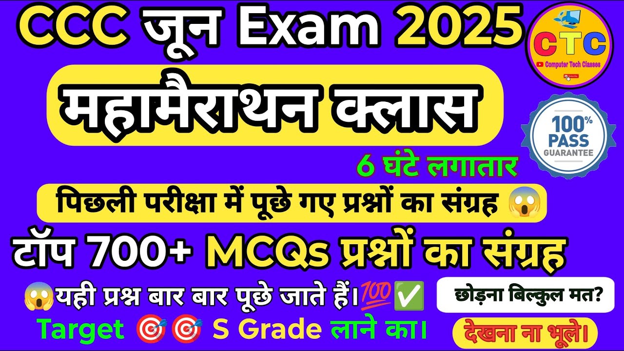 CCC June/August Exam 2025 | CCC Marathon Class | CCC Maha Marathon ...