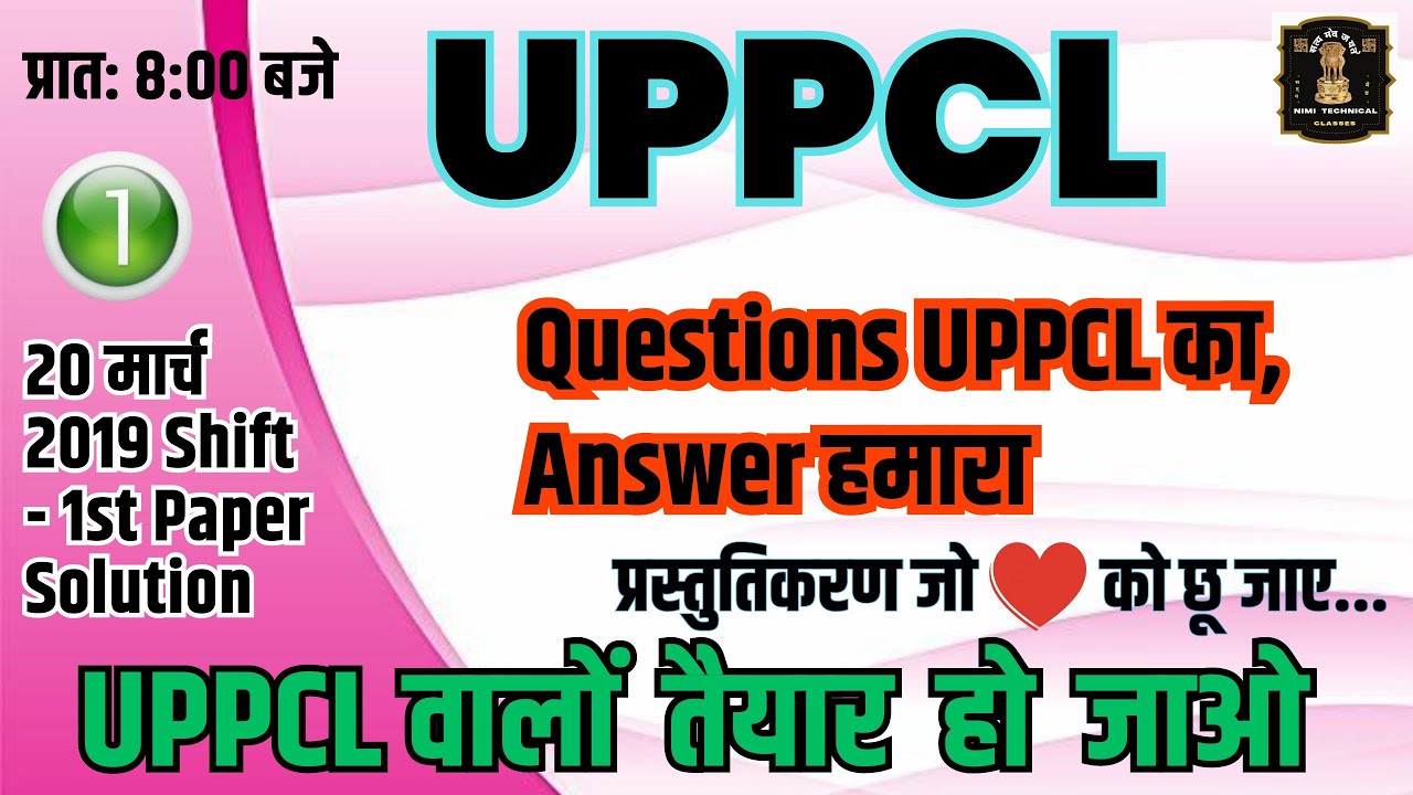 UPPCL TG2 previous year paper | UPPCL TG2 | uppcl tg2 exam - YouTube