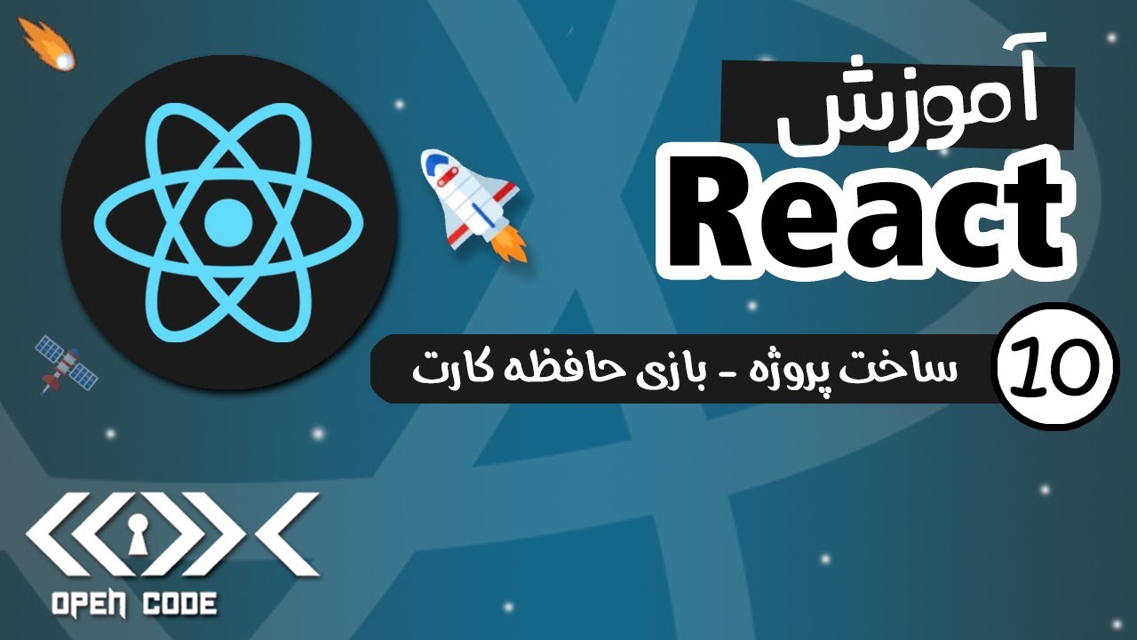 آموزش React Memory Game In React Js قسمت 10 Youtube