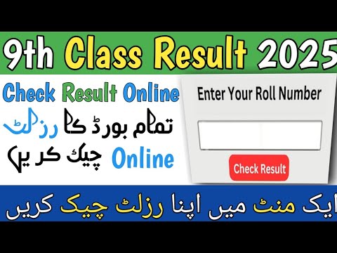 How to Check 9th Class Punjab Board Result 2025 | 9th Class Result ...