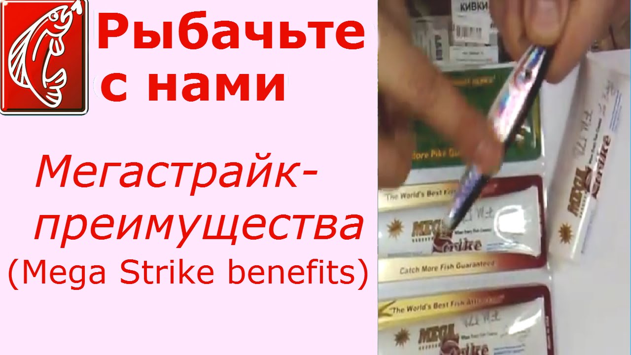Mega Strike Benefits YouTube mega-strike-benefits-youtube
