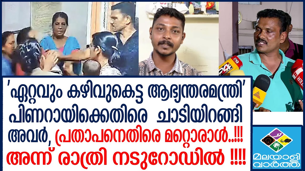 Pratha chandran പ്രതാപചന്ദ്രനെതിരെ കൂടുതൽ പരാതികൾ - YouTube