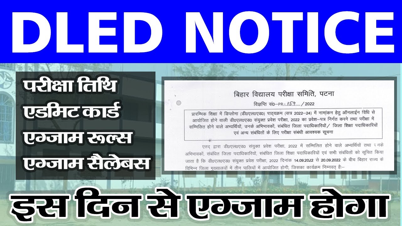 BIHAR DLED EXAM DATE/ADMIT CARD finally आ गया ? #dlednews #dled2022 # ...